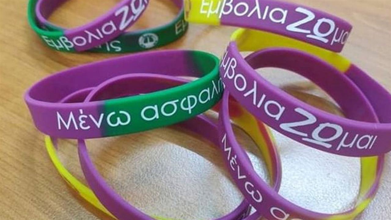 Εκστρατεία ενημέρωσης για τη σημασία του εμβολιασμού κατά της COVID-19
