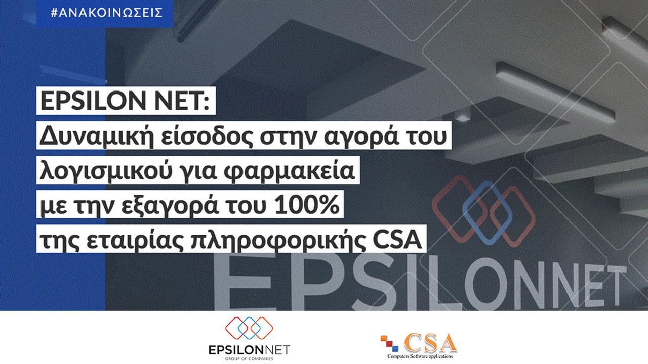 EPSILON NET: Δυναμική είσοδος στην αγορά του λογισμικού για φαρμακεία ...