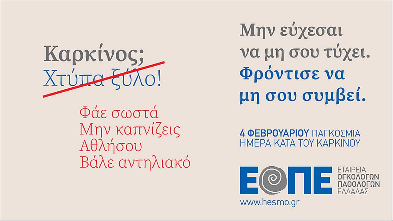 'Ενας στους δύο καρκίνους μπορεί να προληφθεί