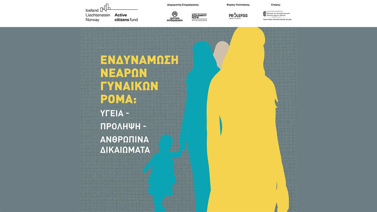 Ενδυνάμωση νεαρών γυναικών Ρομά σε θέματα υγείας, πρόληψης και ...