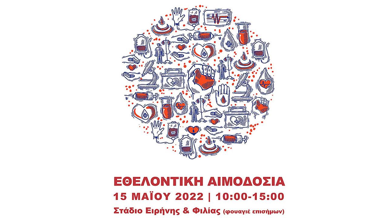 Δράση εθελοντικής αιμοδοσίας του Ε.ΚΕ.Α.