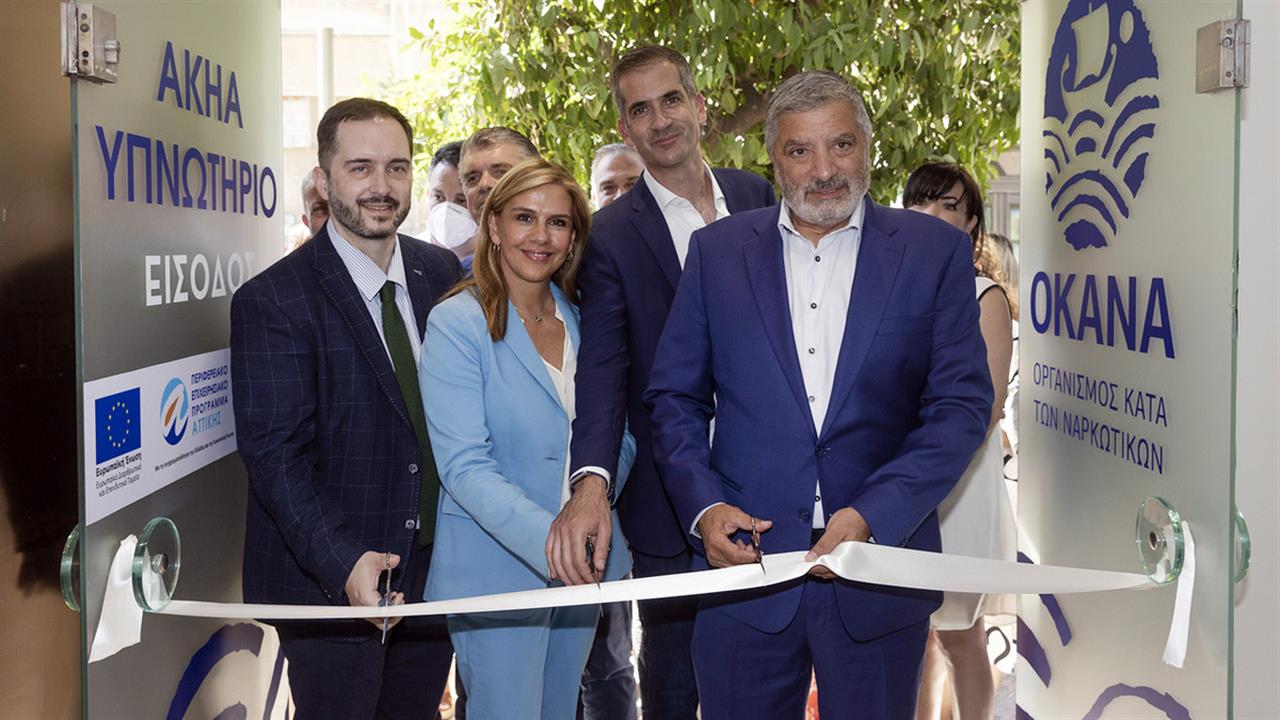 Εγκαίνια Ανοιχτού Κέντρου Ημέρας Αστέγων- Υπνωτηρίου του ΟΚΑΝΑ