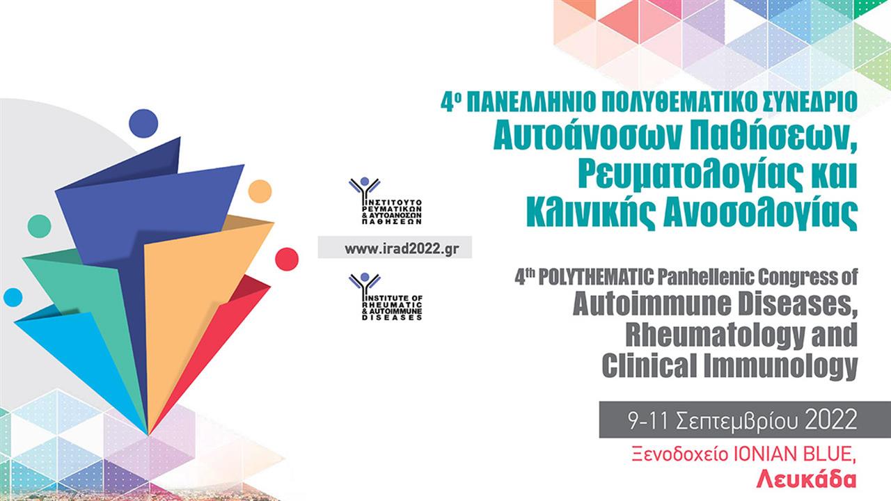 4ο Πανελλήνιο Πολυθεματικό Συνέδριο Αυτοάνοσων Παθήσεων, Ρευματολογίας ...