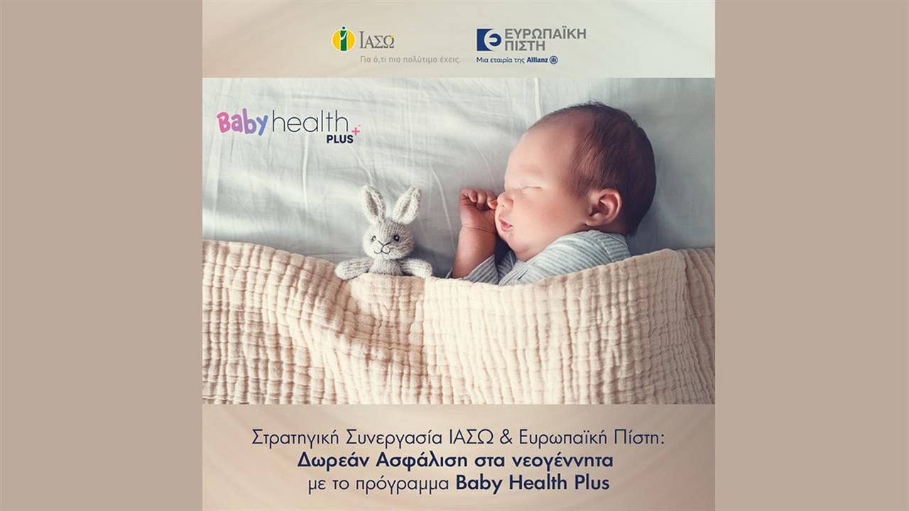 Στρατηγική Συνεργασία ΙΑΣΩ και Ευρωπαϊκής Πίστης: Ασφάλιση χωρίς κόστος ...