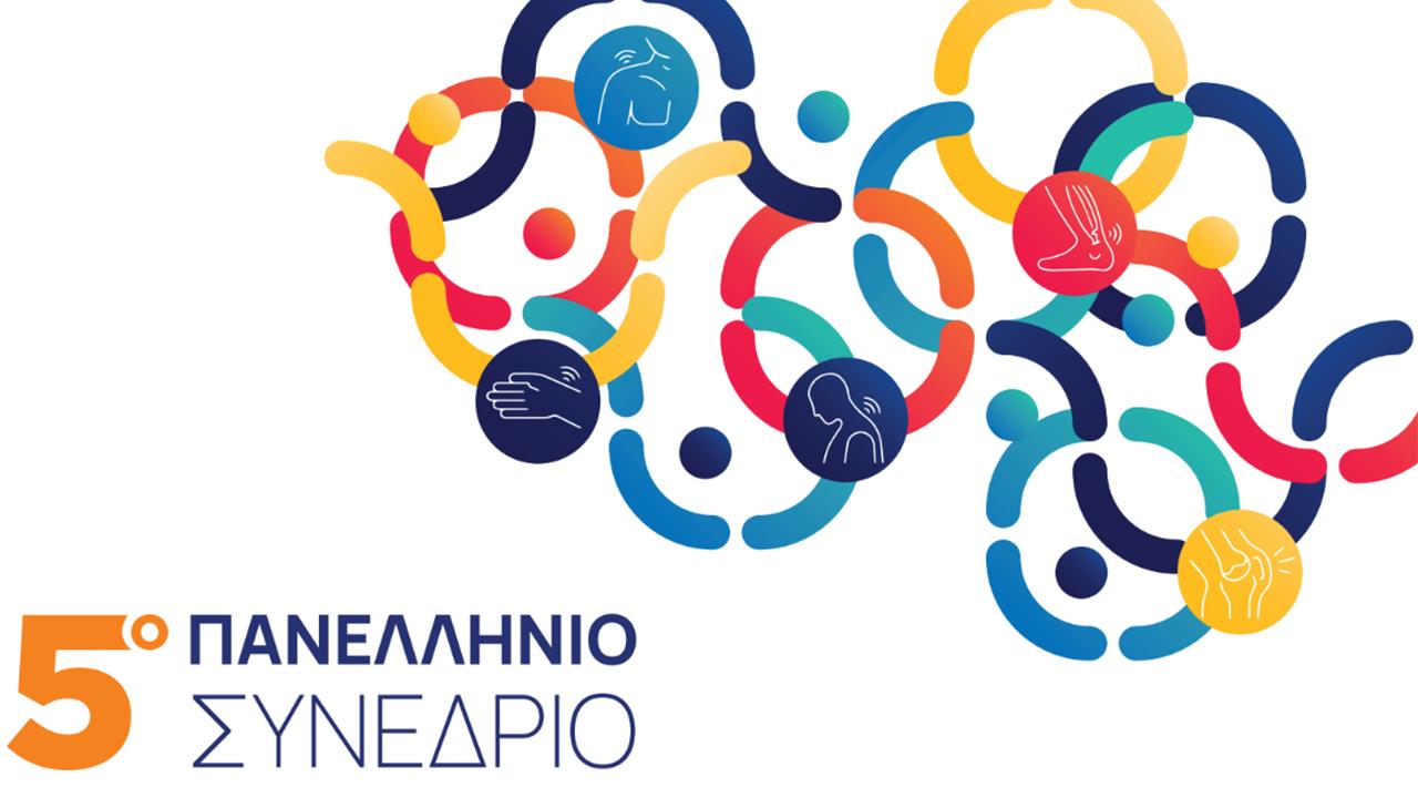 5ο Πανελλήνιο Συνέδριο της Πανελλήνιας Ομοσπονδίας ΡευΜΑζήν