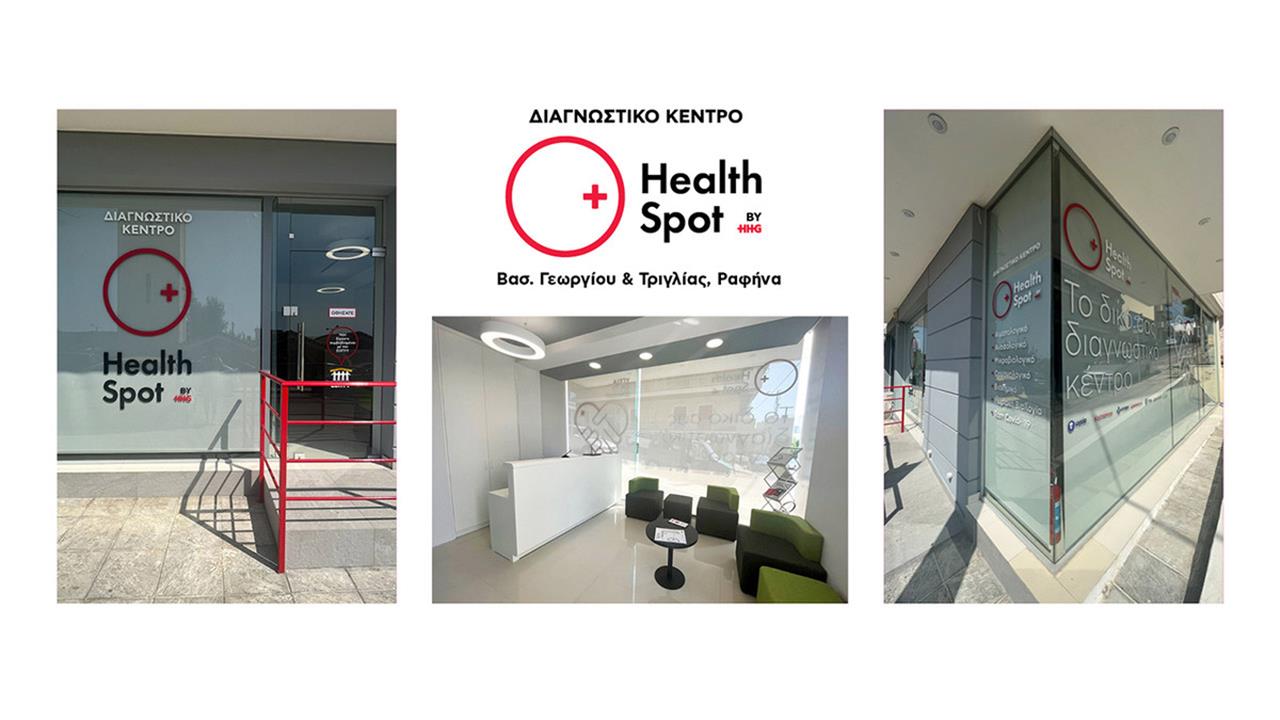 Νέο διαγνωστικό κέντρο HealthSpot στη Ραφήνα από τον Όμιλο HHG