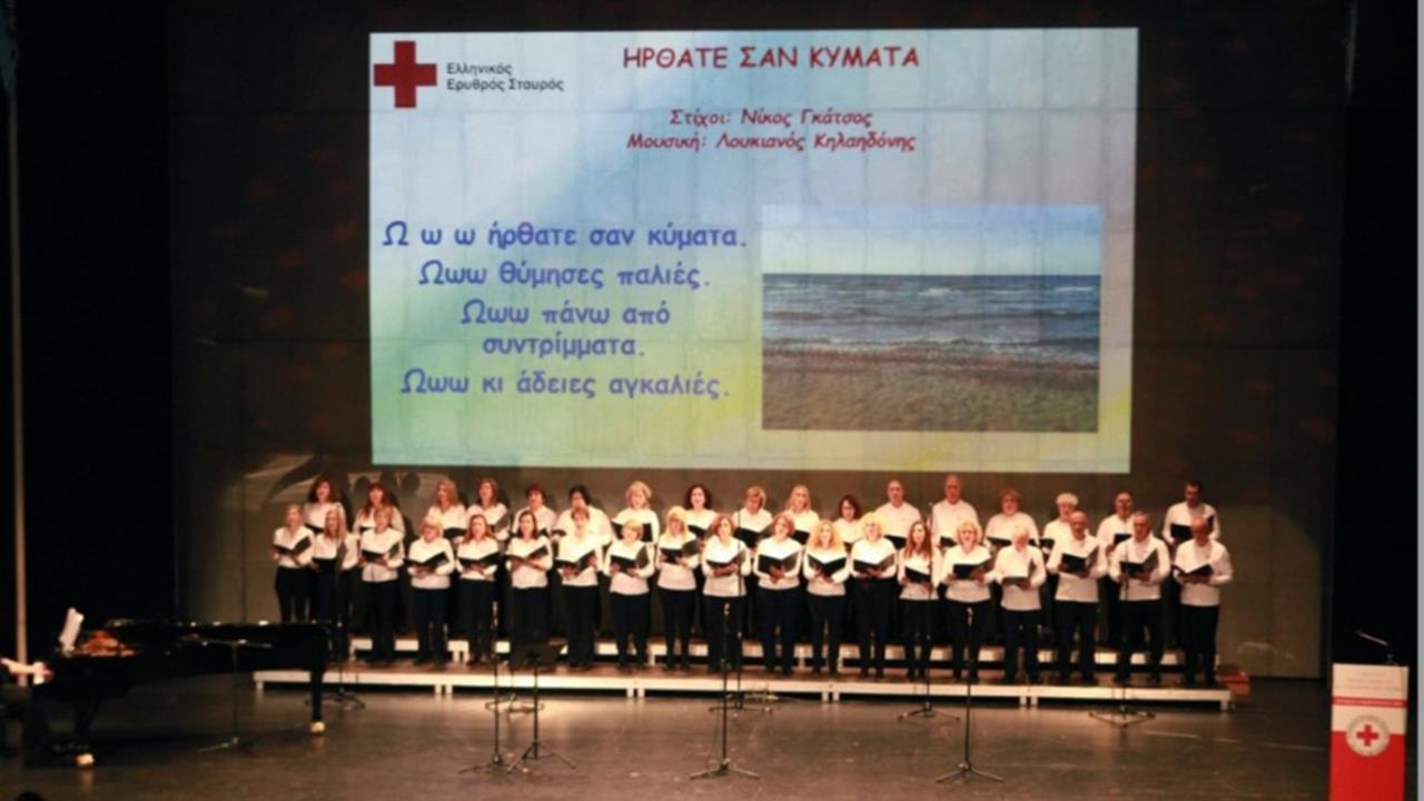 Ο Ελληνικός Ερυθρός Σταυρός διοργανώνει μεγάλη Μουσική Συναυλία στη ...
