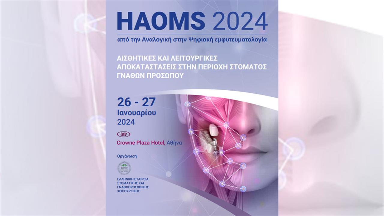 HAOMS 2024: Αισθητικές και λειτουργικές αποκαταστάσεις στην περιοχή ...