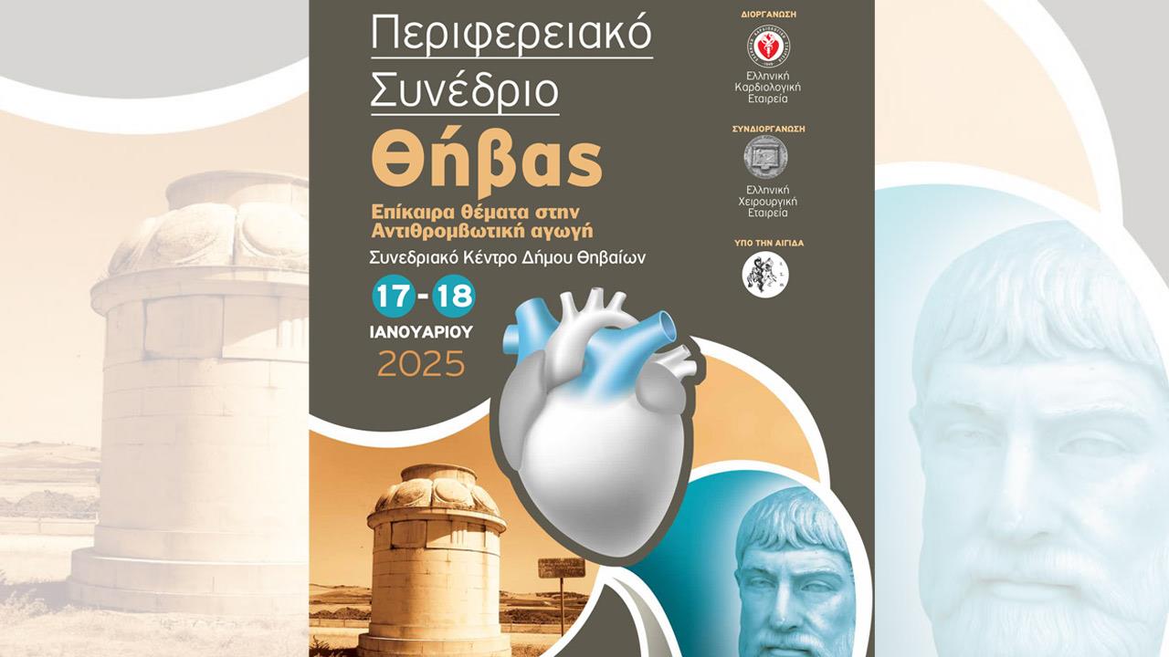 ΕΚΕ: 1ο Περιφερειακό Συνέδριο 2025 ‘’Επίκαιρα Θέματα στην ...