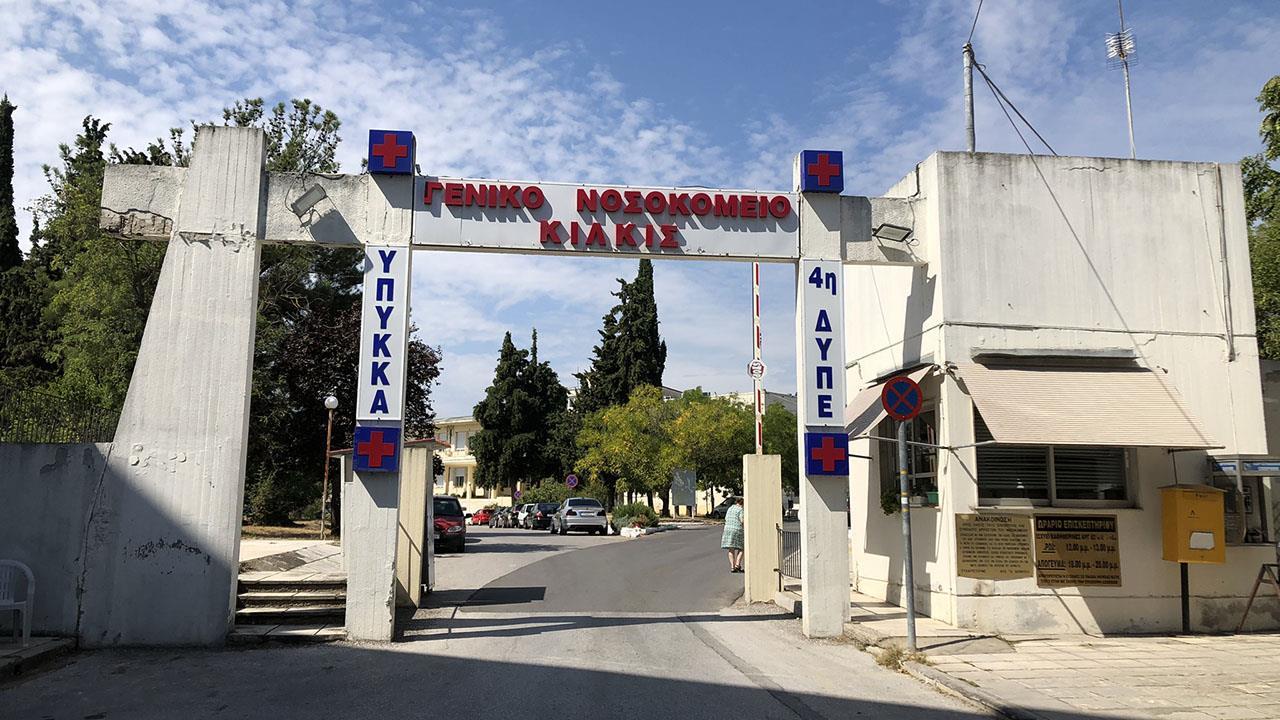 Σωματείο εργαζομένων νοσοκομείου Κιλκίς για επίσκεψη Γεωργιάδη: Ήρθε ...