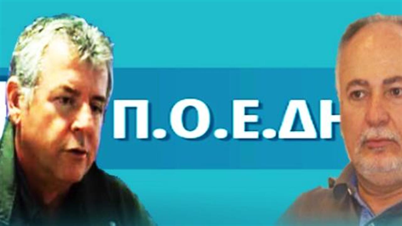 Ο Μιχάλης Γιαννάκος νέος πρόεδρος της ΠΟΕΔΗΝ