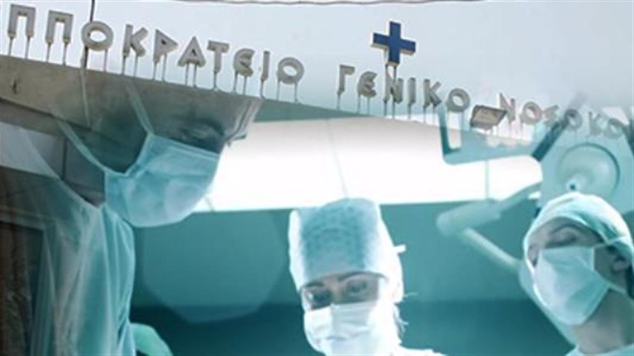 Έκλεισαν τη μοναδική χειρουργική κλινική του ΕΣΥ, στο “Ιπποκράτειο ...