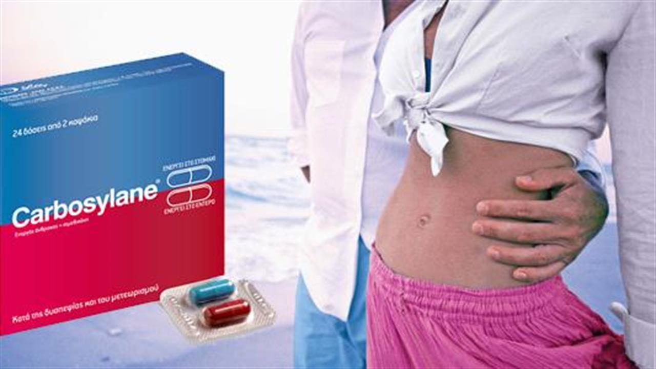 Carbosylane: Δυσπεψία και φούσκωμα είναι τώρα παρελθόν