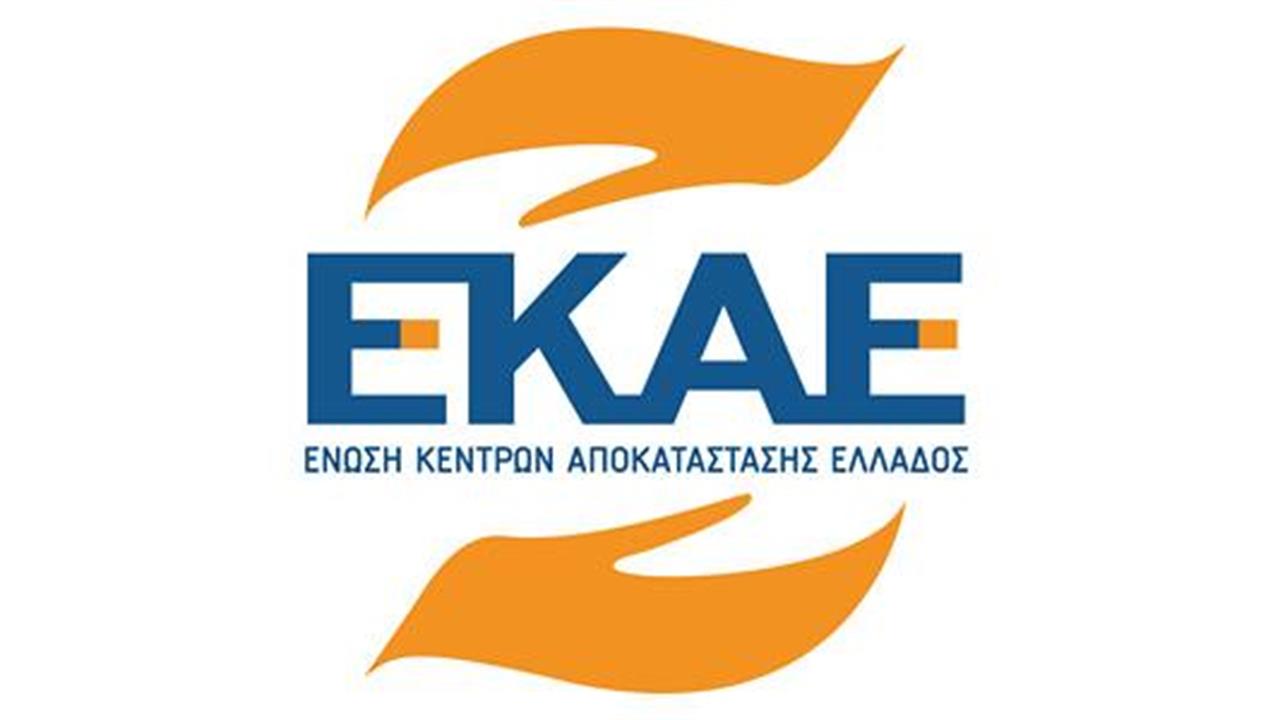 Ανακοίνωση της ΕΚΑΕ για τη λειτουργία Κέντρου Αποκατάστασης στην Κομοτηνή