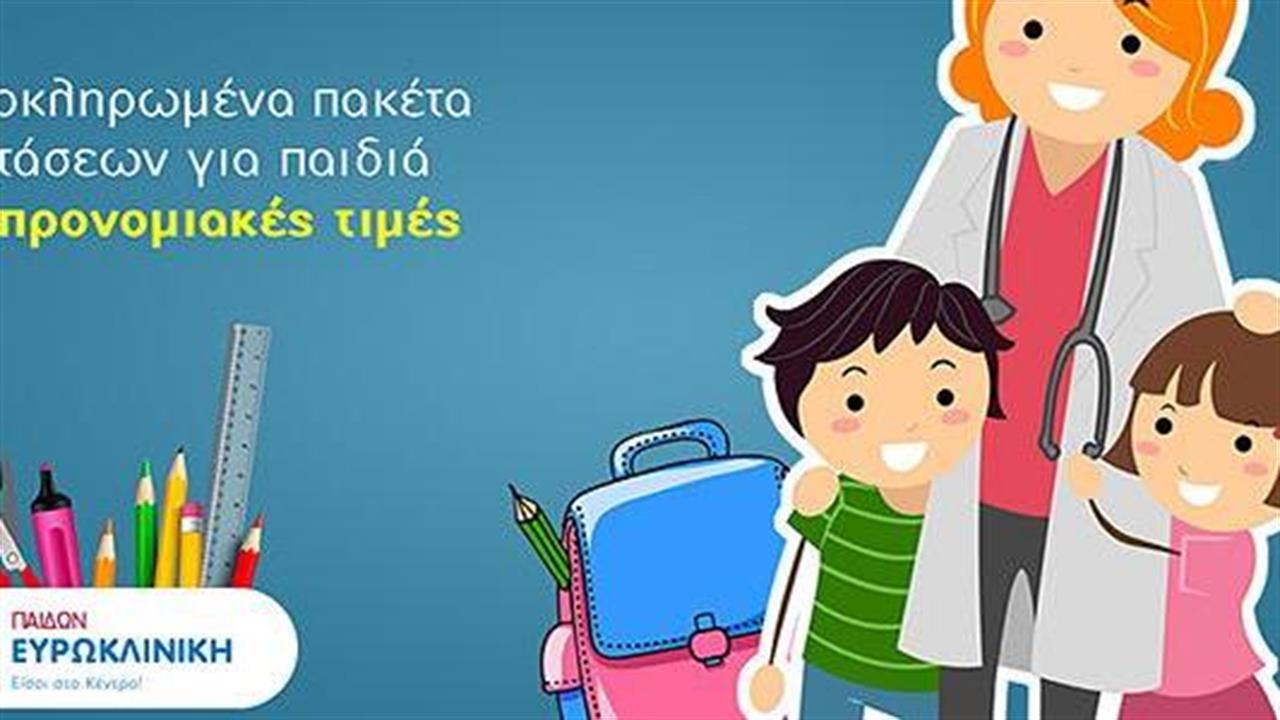 Καλή σχολική χρονιά από την Ευρωκλινική