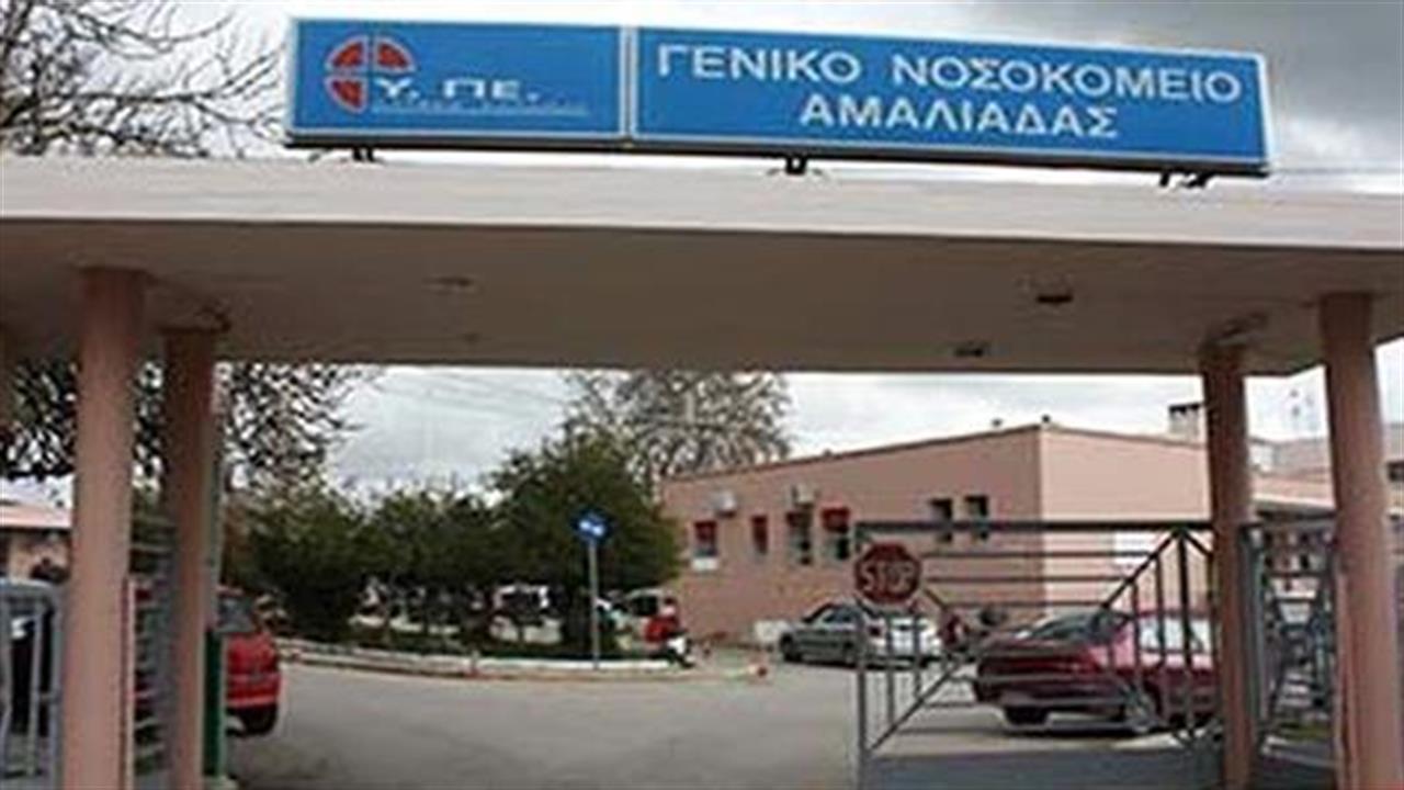 Νοσοκομείο Αμαλιάδας: Νοσηλεύτρια πλήρωσε από την τσέπη της την εξέταση ...