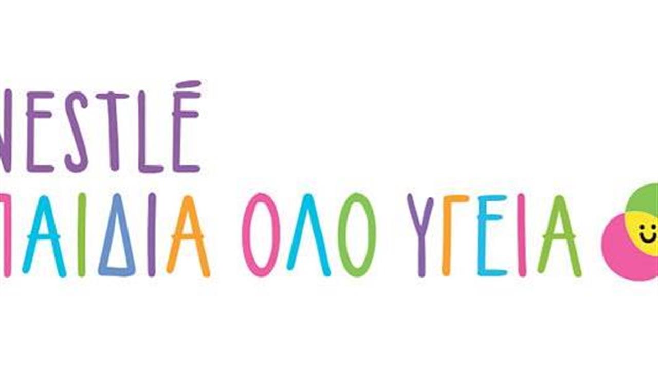 Εργαστήρι Μαγειρικής της Nestlé για παιδιά όλο υγεία