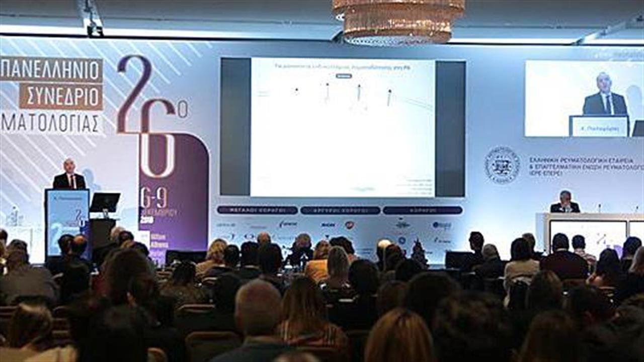 Δράσεις Ελληνικής Ρευματολογικής Εταιρείας 2018