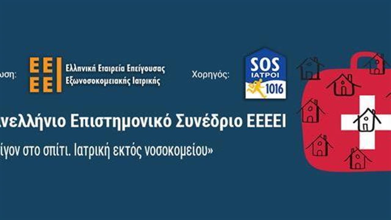5o Πανελλήνιο Επιστημονικό Συνέδριο ΕΕΕΕΙ