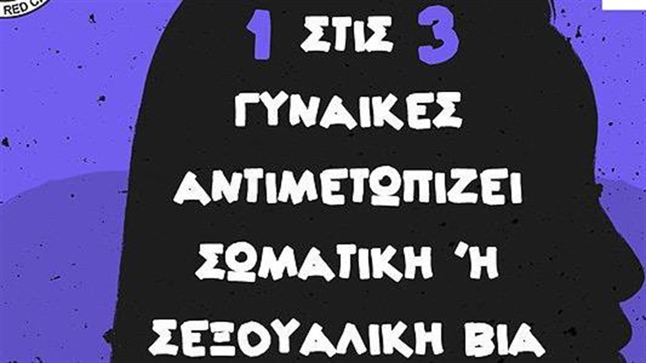 Διαδικτυακή Ημερίδα : ‘’Πίσω από τις κλειστές πόρτες: Πανδημία και βία ...