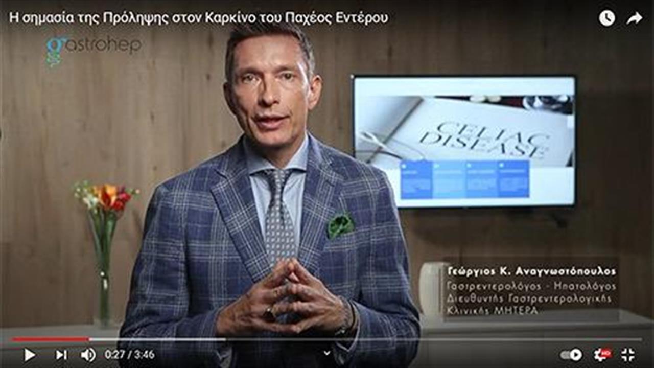 Η πρόληψη στον καρκίνο του παχέος εντέρου είναι δώρο ζωής!